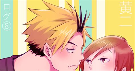 腐向けhq 黄二ログ⑧ ユヤサトのマンガ 漫画 黄二 あなた様の黄二が大好きです Pixiv