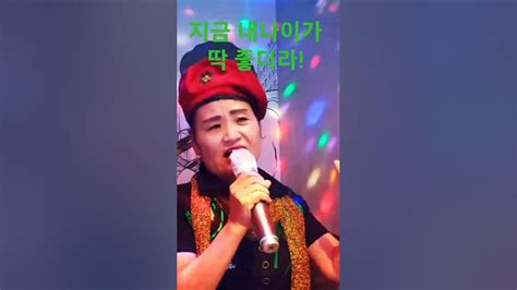 언제벌써원곡윤정아 세월빠르당shorts Youtube