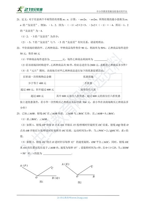 2023 2024学年第一学期七年级数学期末模拟试卷2 21世纪教育网