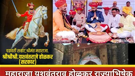 महाराजा यशवंतराव होळकर राज्याभिषेक दिन सोहळा २०२५ मोठ्या उत्साहात