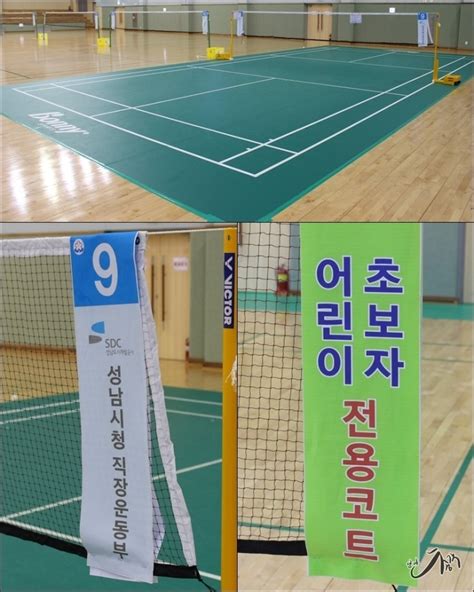 생활체육의 메카 성남시 산성 실내배드민턴장을 소개합니다 네이버 블로그
