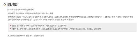 임대아파트 분양전환 10년 5년차이분양권 양도