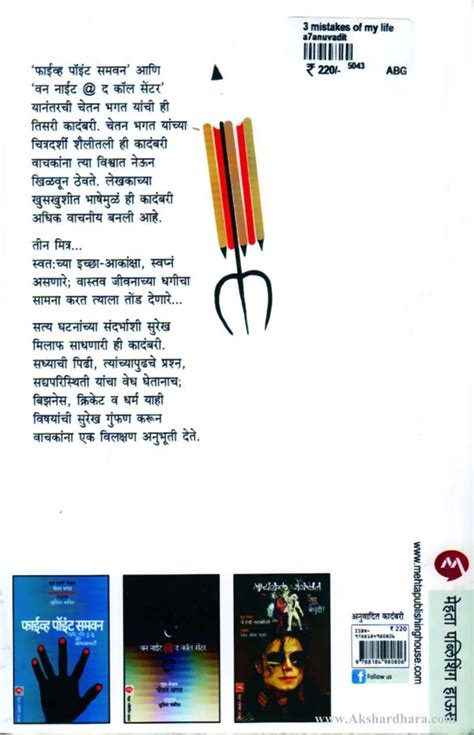The Three Mistakes Of My Life द थ्री मिस्टेक्स ऑफ माय लाईफ