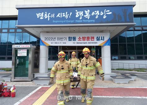 영양군농업기술센터 영양119안전센터와 합동소방훈련 실시