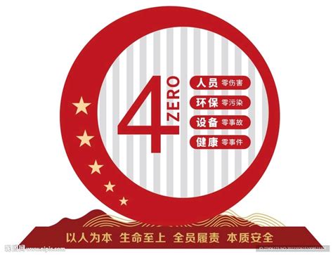 安健环目标设计图 广告设计 广告设计 设计图库 昵图网