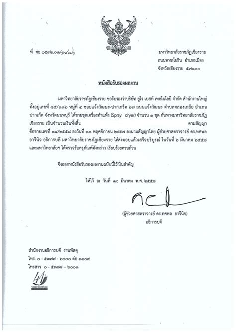 Certificates หนังสือรับรองผลงาน Euro Best Technology Co Ltd