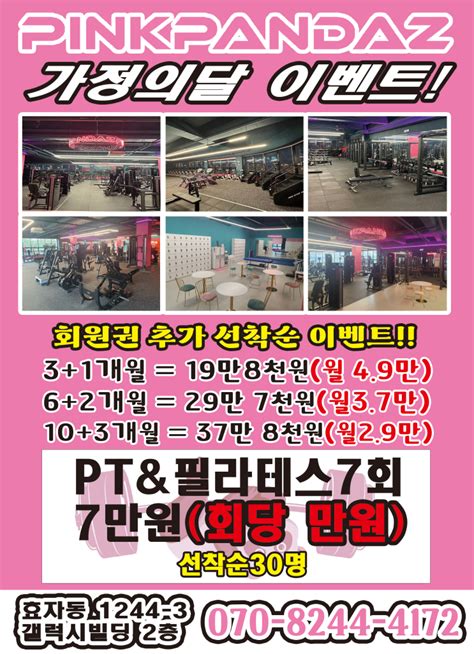 공지 공지 전주헬스장 전주효자동헬스장 핑크팬더즈 5월 행사소개 그것도 두가지나 네이버 블로그
