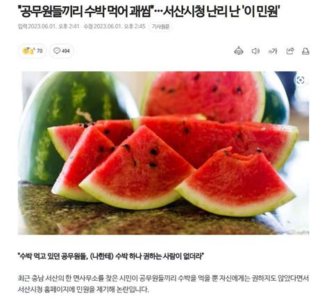 공무원들끼리 수박 먹어 괘씸서산시청 난리 난 이 민원