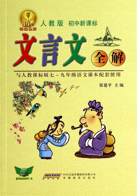人教版初中三年语文文言文重点字词解释 初中语文文言文重点字词翻译