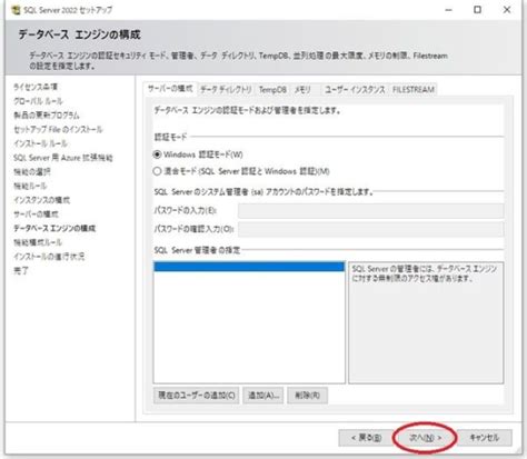 【手順】microsoft Sqlserver 2022 Express インストール手順 プログラム覚え書き