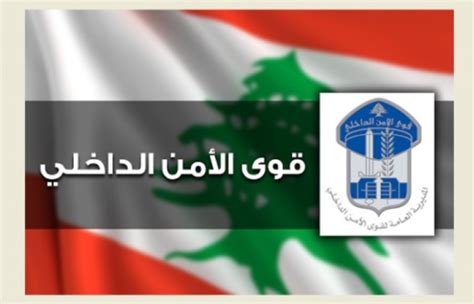 قوى الامن توقيف عصابة سرقة دراجات آلية ضمن محافظة جبل لبنان