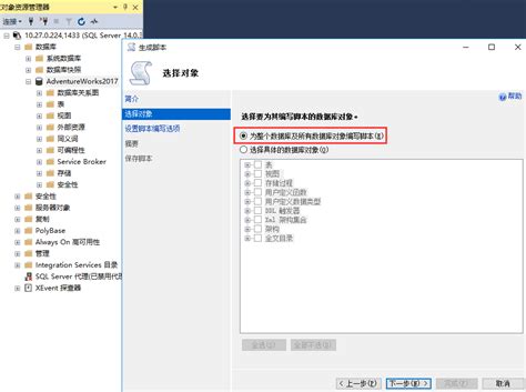 Microsoft Sql Server数据迁移解决方案