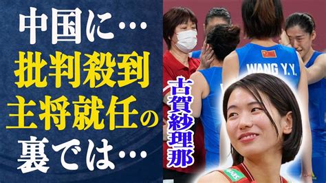 古賀紗理那の負傷に不安視するファン、眞鍋監督が明かす主将就任までの裏話 Alphatimes