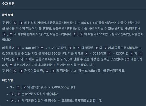 [프로그래머스] 숫자 짝궁 python 파이썬