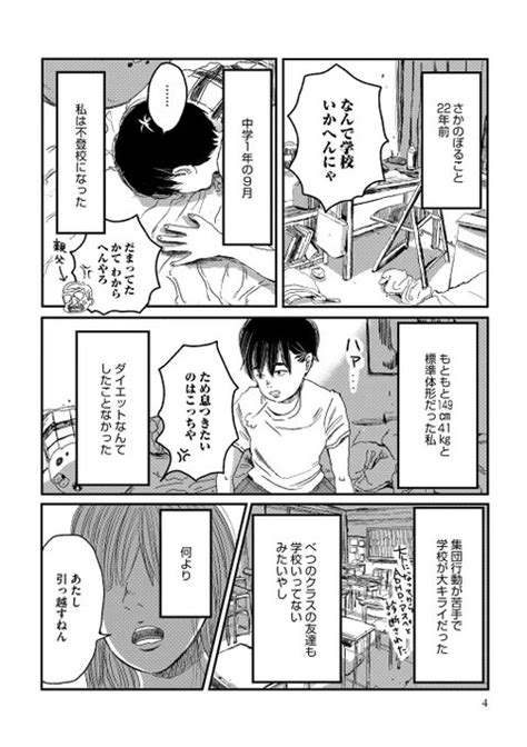 「痩せてる女以外生きてる価値ないと思ってた。」公開中😱 『デブは存在価 マンガよもんが＠漫画家募集 さんのマンガ ツイコミ 仮