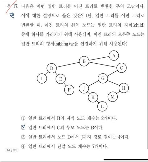 일반트리를 이진트리로 변환 지식in