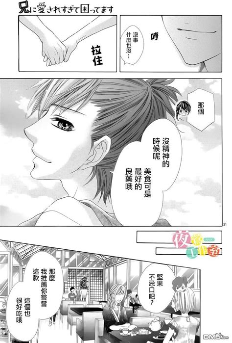 7 哥哥太愛我了怎麼辦 包子漫畫