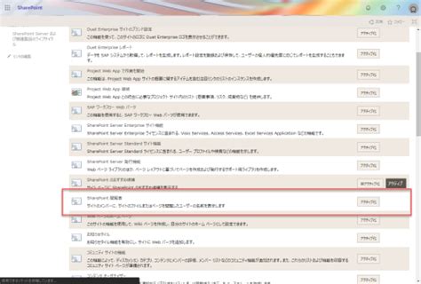 SharePoint Technical Notes SharePoint Online ファイルやページを誰が見たのか確認しよう