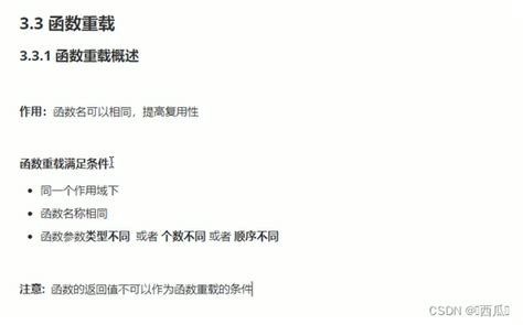 C函数高级 ＞函数的默认参数、函数的占位参数、函数重载（ ＞基本语法、注意事项） Csdn博客