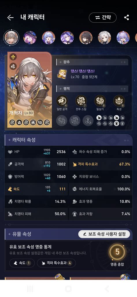 화척자 광추 뭐 껴야 좋나요 붕괴 스타레일 에펨코리아
