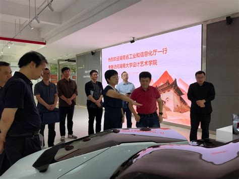 省工信厅彭涛就麓山实验室（工业设计）筹建来我院调研 湖南大学设计艺术学院 School Of Design Hunan University