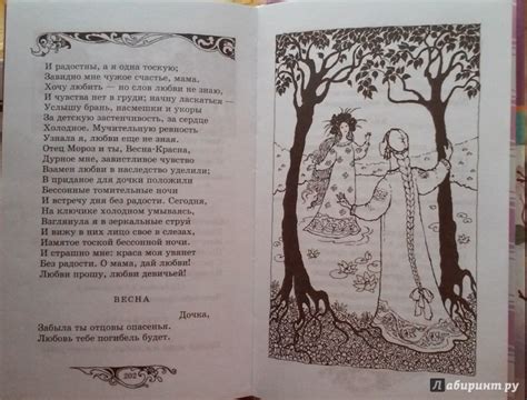 Книга: Снегурочка. Весенняя сказка - Александр Островский. Купить книгу ...