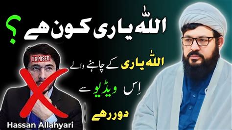 Exposed Hassan Allahyari Allama Nayyar Abbas Mustafavi Youtube