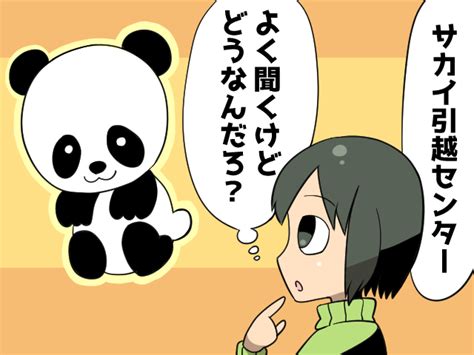 サカイ引越センターの評判・口コミ～作業内容はピカイチも営業マンはとにかくしつこい 引越しペディア【2025年7月版】