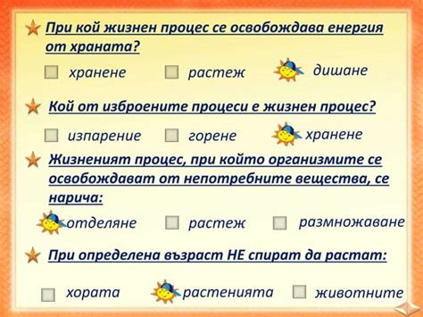 19 Жизнени процеси при растенията и животните Жизнени процеси ЧП 4