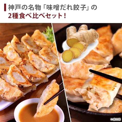 【神戸】餃子専門店イチロー餃子2種 150個セット 特製味噌だれ付の通販｜テレビショッピングならビートップス【公式】