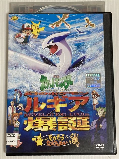 【dvd】劇場版ポケットモンスター 幻のポケモン ルギア爆誕99 By メルカリ