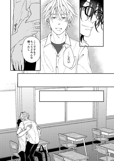 香咲まり On Twitter 【創作bl】矯正男子がクラスの隠キャに舐められる話27 創作bl