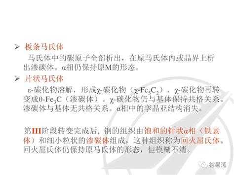 什么是马氏体相变？有什么基本特点？ppt 学习资料 钢铁知识 常州精密钢管博客网