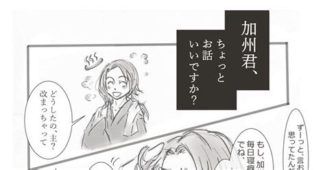 刀剣乱舞 加州君 修行旅立ち漫画 牛のマンガ 加州清光 Pixiv