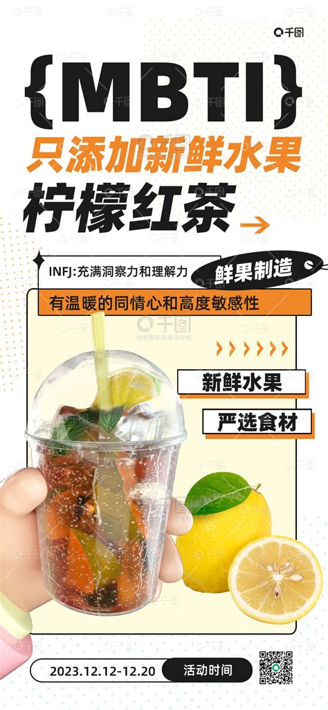 Mbti促销海报 Mbti创意饮品美食促销海报 矢量图免费下载 Psd格式 1242像素 编号69261337 千图网