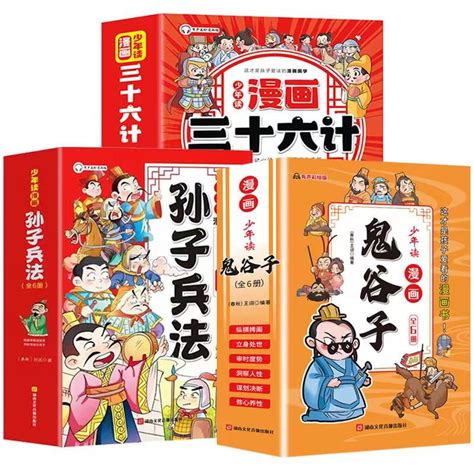 正版 鬼谷子 孫子兵法 三十六計 漫畫版少年讀系列爆笑看趣味漫畫 汲取鬼谷智慧孩子愛看的成長漫畫書 蝦皮購物