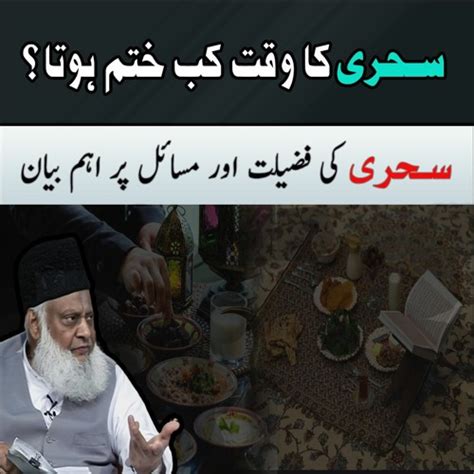 Stream Sehri Ka Time Kab Tak Hota Hai Dr Israr Ahmed Bayan By Dr