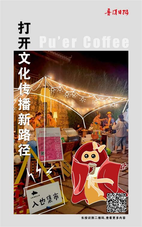 关于普洱咖啡的N种打开方式 澎湃号政务 澎湃新闻 The Paper