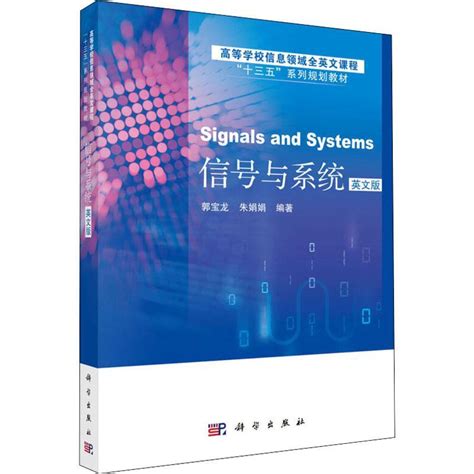 全新正版信号与系统：英文版懒兔子科学技术文献出版社等信号系统高等学校教材英文现货 虎窝淘