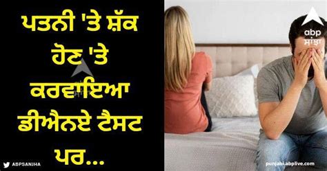 Weird News Hindi Man Marriage Destroyed With Wife After Dna Test Know