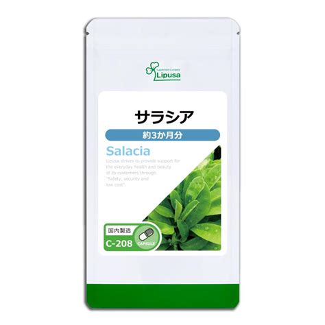 Lipusa サラシア 約3か月分 C 208 90カプセル サプリメント ダイエット 健康 サラシアノール 食べ過ぎる方に