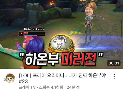 T1 프레이 유투브 썸네일 파멸적이네 롤 리그 오브 레전드 에펨코리아