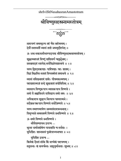 Pdf श्री विष्णु सहस्त्रनाम स्तोत्र Vishnu Sahasranamam Stotram Pdf