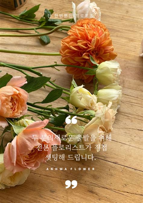 안화 포항프로포즈 프로포즈 꽃다발 포항호텔프로포즈 경주호텔프로포즈 경주프로포즈 포항꽃장식 포항풀빌라