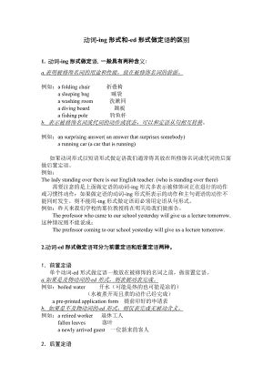 动词ed和ing形式做定语
