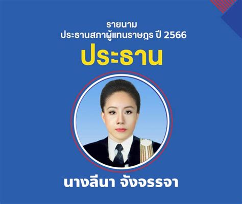 Palm Plaza ชาวเนตพรอมใจเสนอ ประธานสภาคนนอก ขวญใจมหาชน