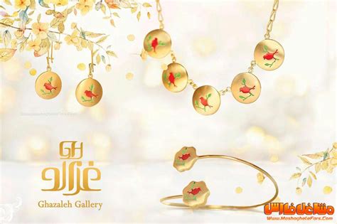 گالری طلای غزاله ️راهنمای مشاغل فارس مشاغل شیراز