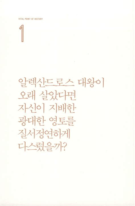 알라딘 미리보기 한 권으로 읽는 세계사