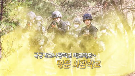 국군간호사관학교 1편충성tv Mbti 차별로 인한 인권침해 행군기 429회 국방홍보원 Youtube