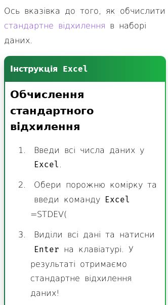 Обчислення середнього значення та стандартного відхилення в Excel